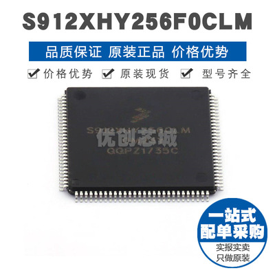 S912XHY256F0CLM LQFP112 16位微处理器 MCU单片机IC 提供BOM配单