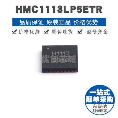 HMC1113LP5ETR QFN32 贴片 RF其它IC芯片 提供BOM表配单 全新原装