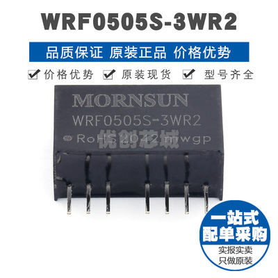 WRF0505S3WR2 插件 DCDC电源模块 全新原装正品 提供BOM表配单