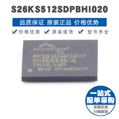 S26KS512SDPBHI020 BGA24 NOR FLASH存储器芯片 全新 提供BOM配单