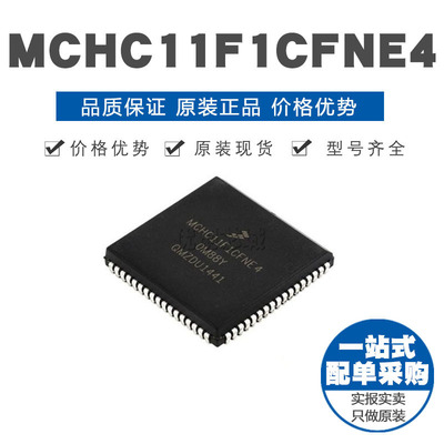 MCHC11F1CFNE4 PLCC68 MCU微控制器 单片机芯片IC 原装正品