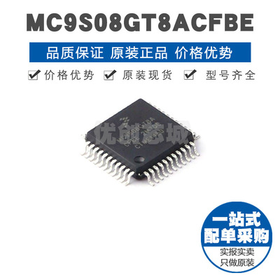 MC9S08GT8ACFBE 封装QFP44 40MHz 8Kx8bit 单片机微控制器芯片IC