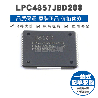 LPC4357JBD208 LQFP208 ARM32位微处理器 MCU单片机 全新原装正品