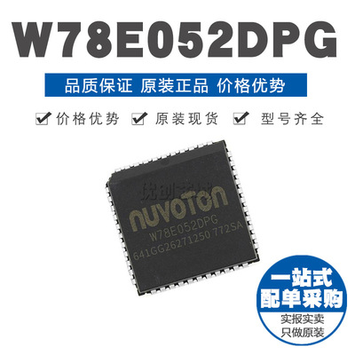 W78E052DPG PLCC44 MCU单片机芯片 8位微控制器 全新原装