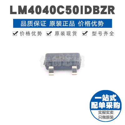 LM4040C50IDBZR SOT23丝印4NC3 15mA固定精密微功耗并联电压基准