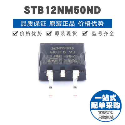 STB12NM50ND 封装TO263 N沟道 500V 11A 场效应管MOS提供BOM配单