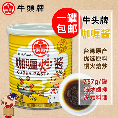 全国包邮台湾原产牛头牌咖喱炒酱