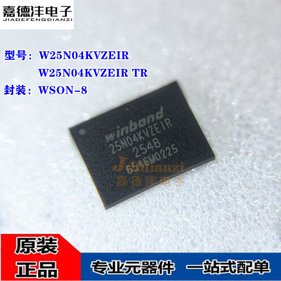 原装 W25N04KVZEIR 25N04KVZEIR WSON-8 4Gbit 闪存 存储器芯片