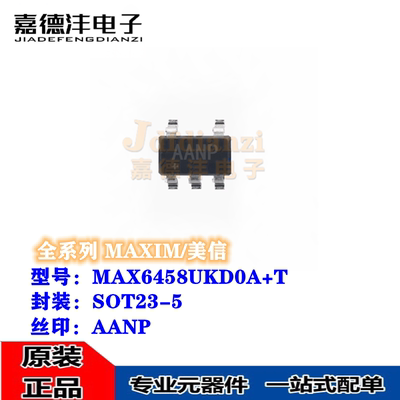 全新 MAX6458UKD0A+T MAX6458 丝印AANP SOT23-5 监控复位芯片IC