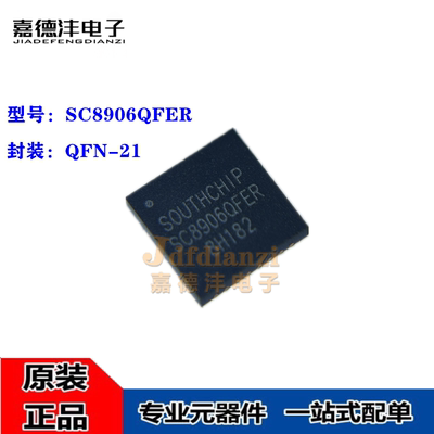 原装正品 SC8906QFER SC8906 QFN-21 电池管理IC 筋膜枪芯片