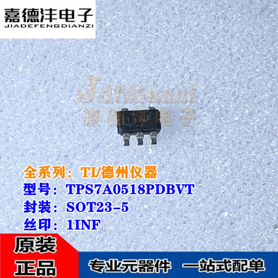 全新 TPS7A0518PDBVT 丝印1INF 贴片SOT23-5 线性稳压器LDO 芯片