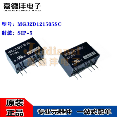 MGJ2D121505SC 封装SIP-5 汽车暖风系统不加热器易损电源模块全新