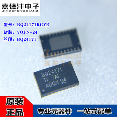 全新原装BQ24171RGYR BQ24171 VQFN-24 同步降压电池充电器芯片IC