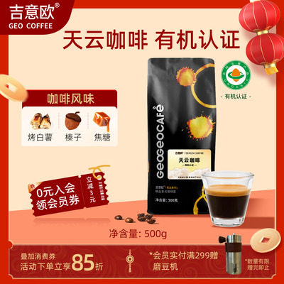 吉意欧云南咖啡豆有机认证