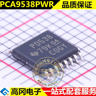 PCA9538PWR 丝印PD538 贴片 TSSOP16 全新 I/O扩展器IC