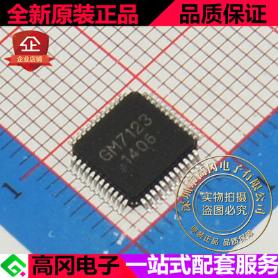 GM7123 TQFP-48 GOTECOM 全新原装正品 处理器及微控制器