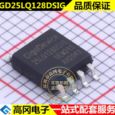 全新原装 GD25LQ128DSIG SOP-8 128M-bit 1.8V串行闪存芯片