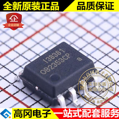 OB2353CPA SOP-8 OB2353CP OB2353 OB 昂宝 开关电源芯片