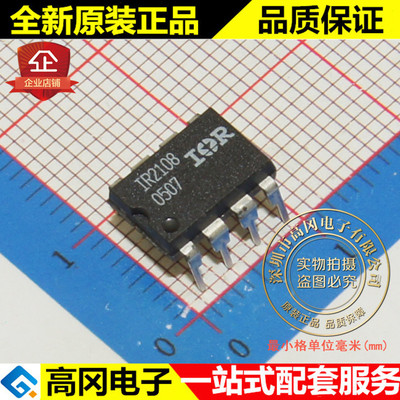 IR2108PBF IR2108 DIP8 IR 原装正品 600V半桥式驱动器 MOS驱动