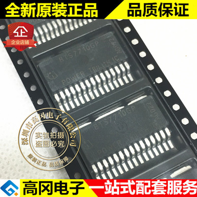 BTS7710GP TO263-15 INF 电桥驱动芯片
