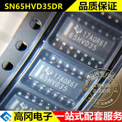 SN65HVD35DR SOP14 RS-485接口IC 全新原装 IC芯片 丝印 65HVD35