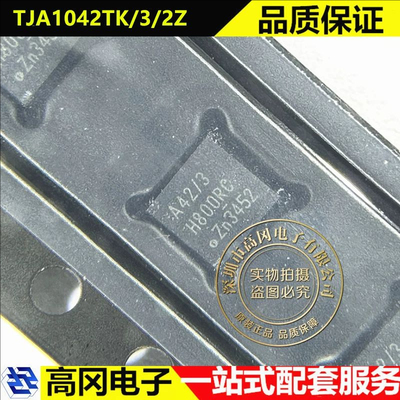 TJA1042TK/3/2Z HVSON-8 A42/3 NXP恩智浦 CAN-FD收发器