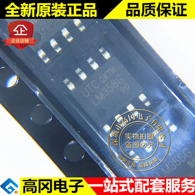 LM358G-S08-R LM358G SOP8 UTC 友顺 原装正品 通用运放