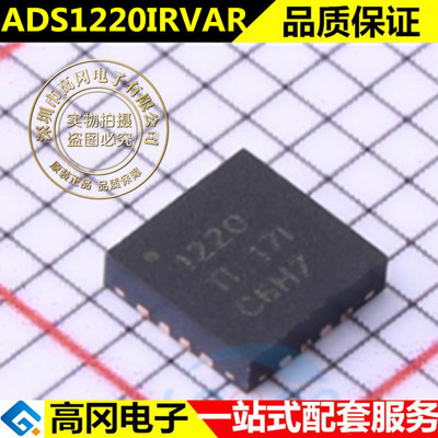 原装正品 ADS1220IRVAR 封装 VQFN16 贴片 数据采集芯片