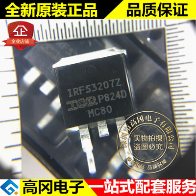 IRFS3207ZTRRPBF TO-263 IRFS3207Z IR 高效同步整流芯片