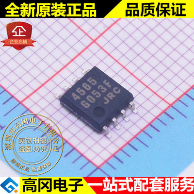 NJM4565M-TE1 SOP8 JRC 双路运算放大器 原装正品 低噪声运放