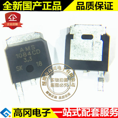 AMS1084CD-3.3 TO252 1804 3.3V AMS AMS1084 低压差线性稳压