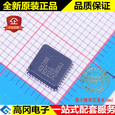 ADV7180BCPZ ADV7180 LFCSP-40 ADI亚德诺 视频解码器 逻辑芯片