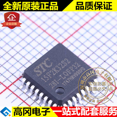 STC15F2K32S2-28I-LQFP32 15F2K32S2 贴片32脚 STC宏晶 单片机