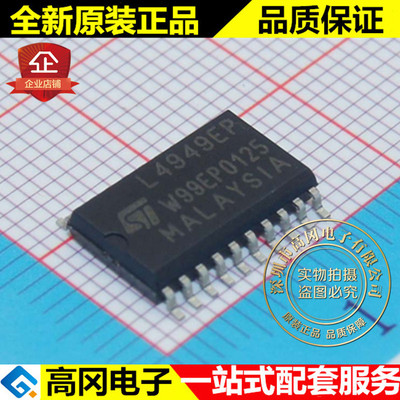 L4949EP013TR L4949EP SOP20 ST 意法 5V 100mA 低压差线性稳压