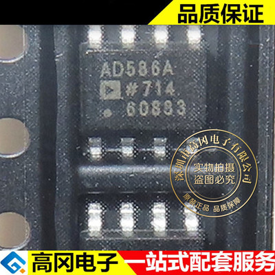 原装现货AD586ARZ AD586 SOIC-8 参考电压集成电路IC