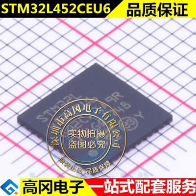 STM32L452CEU6 封装QFN48 微控制器单片机 芯片