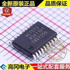 74HCT573PW TSSOP-20 HCT573 NXP恩智浦 74系列逻辑芯片