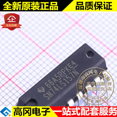 SN74LS157N DIP-16 74LS157 TI 德州仪器 编解码芯片