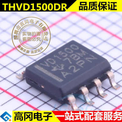 全新原装 THVD1500DR 丝印VD1500 封装SOP-8 RS-485线路收发器