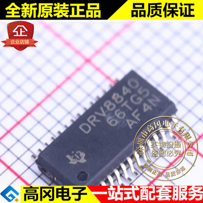 DRV8840PWPR HTSSOP-28 DRV8840 TI 德州 5A 刷式直流电机驱动器