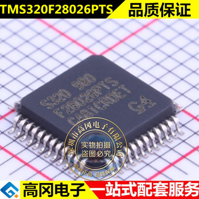 TMS320F28026PTS全新原装正品 封装LQFP-48 数字信号处理器IC芯片