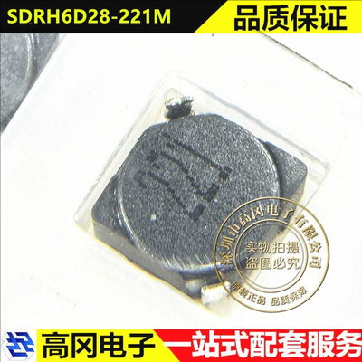 SDRH6D28-221M SMD 6.7x6.7 Beindart 220uH 370mA 功率电感