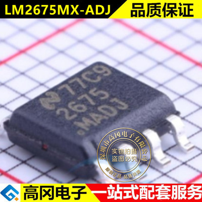 LM2675MX-ADJ LM2675 丝印2675 MADJ 开关转换器 SOP-8 全新原装