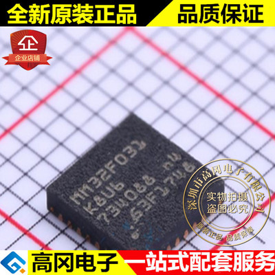 MM32F031K8U6 QFN-32 灵动 32位基于ARM M0核心的微控制器