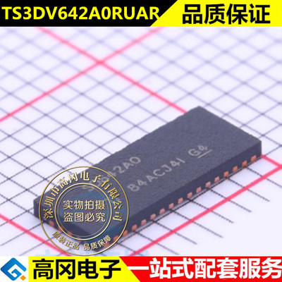 TS3DV642A0RUAR 42-WQFN多路复用多路分解器 逻辑信号开关单电源
