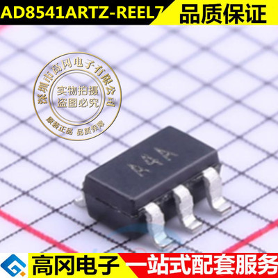 全新原装 AD8541ARTZ-REEL7 丝印A4A 运算放大器芯片IC SOT23-5