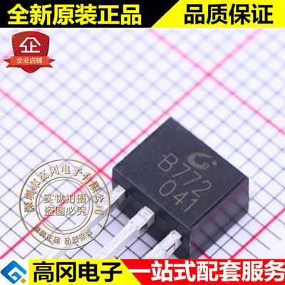 B772M TO-251 B772 CJ长电 PNP 30V 3A 插件三极管