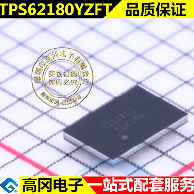 TPS62180YZFT 封装DSBGA-24DC-DC电源芯片全新原装