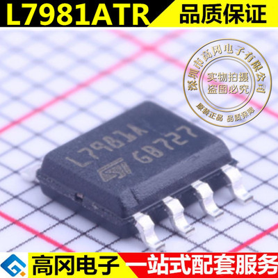 L7981ATR 丝印L7981A SOIC-8 贴片降压型DC-DC电源芯片 原装正品