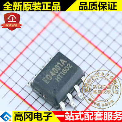EG4001A SOP8 EG 屹晶微 原装正品 红外热释电专用 模拟芯片